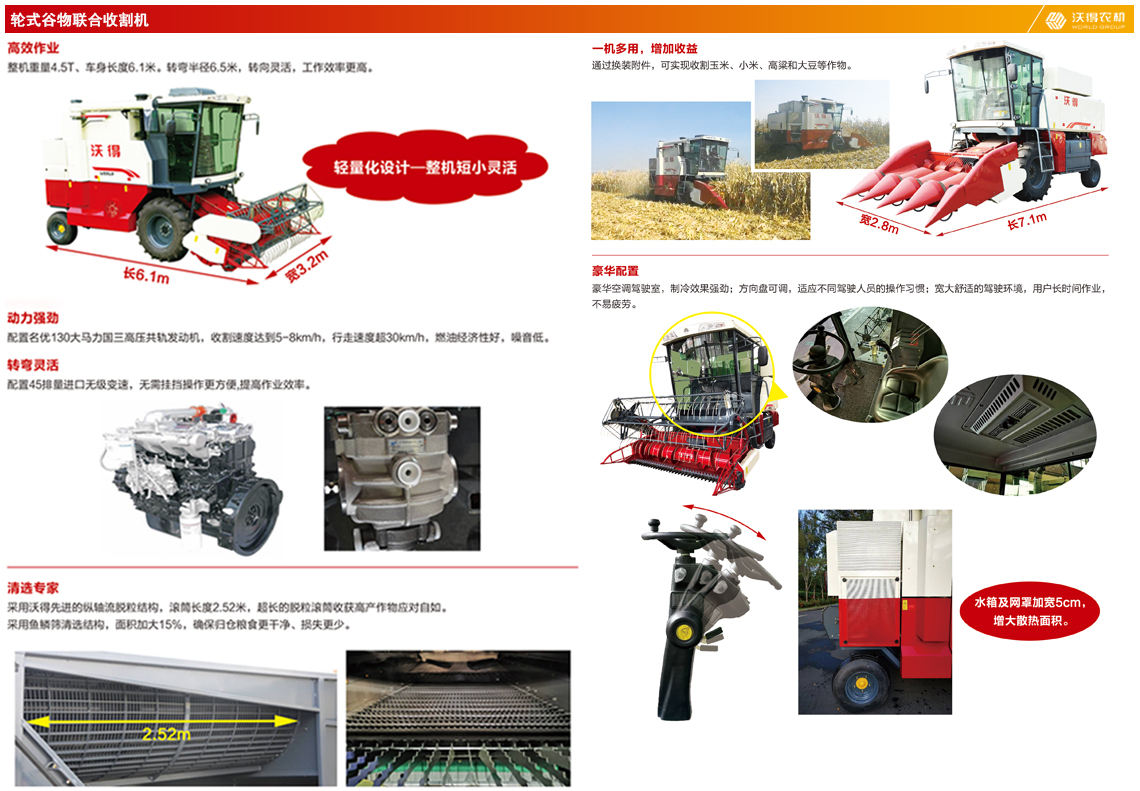 沃得皓龙收割机2021款 沃得锐龙2021款机 2021款沃得机 大山谷图库